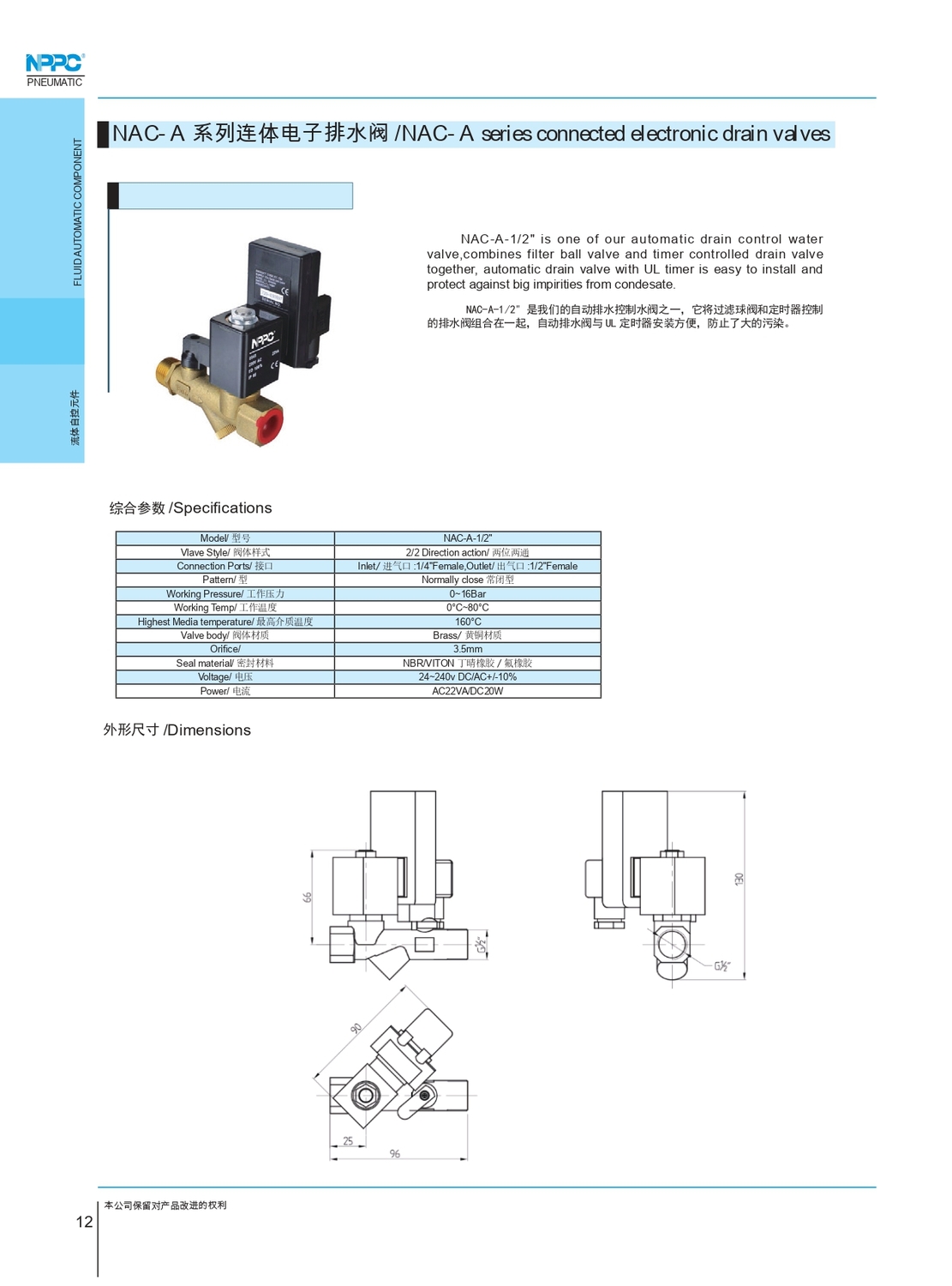 NAC-A Series connected electronic drain valves - 宁波恩熙机械有限公司
